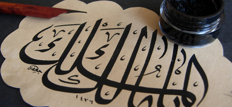 Hat Sanatı Nedir ? Nerelerde Kullanılır ? Nasıl Yapılır ? | Bilgio.Net